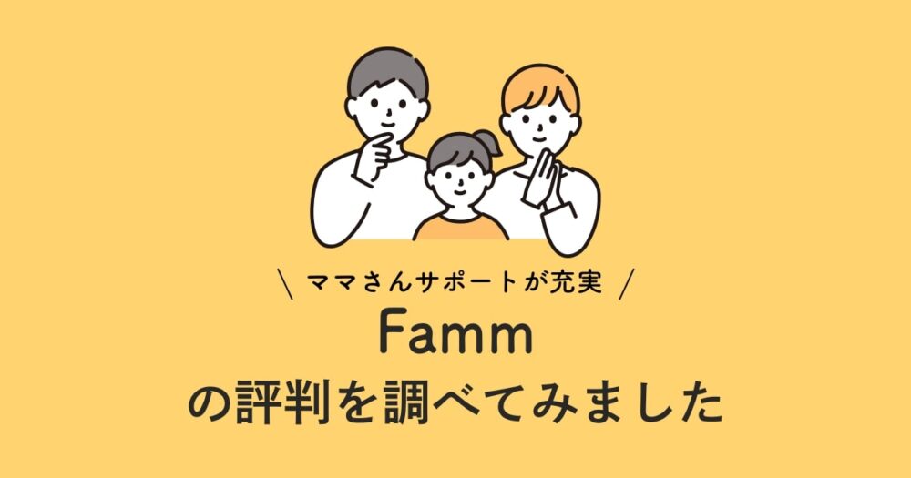 Famm（ファム）の評判を徹底調査！1ヶ月のWebデザインスクールって怪しくない？ | ZeroPlus Media